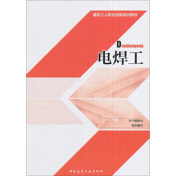 电焊工