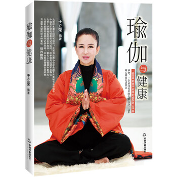   瑜伽与健康9787506854900中国书籍