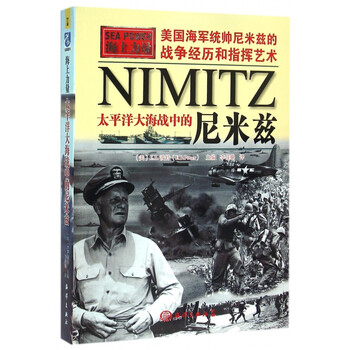 太平洋大海战中的尼米兹(海上力量)