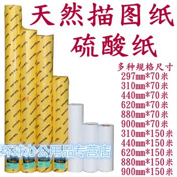 钻石牌硫酸纸 描图纸 透明拷贝纸 临摹纸 制版转印纸卷装硫酸纸 A1(620mm*70米)（73G）