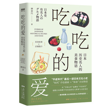 [正版图书]吃吃的爱——~~历史名人的美食物语