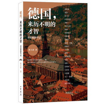  德国：来历不明的才智 