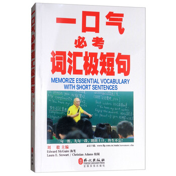一口气必考词汇极短句