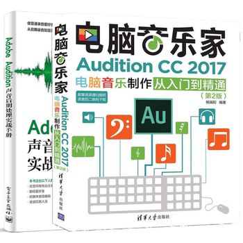 Adobe Audition声音后期处理实战手册