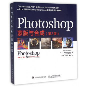 Photoshop蒙版与合成(第2版)