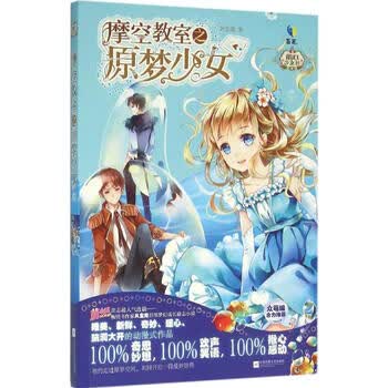 摩空教室之原梦少女