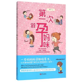 **次做孕妈咪