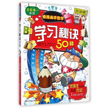 学习秘诀50种/全校**系列