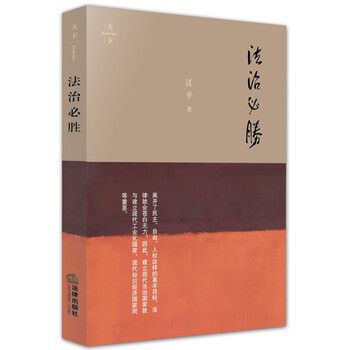 天下·法治必胜
