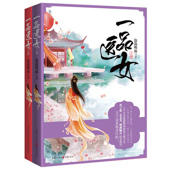 正版 一品医女9787229102258
