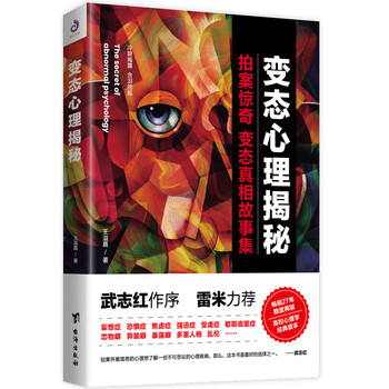 正版 ~~心理揭秘 9787516818695