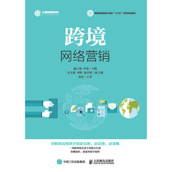 跨境网络营销