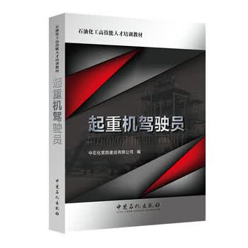 起重机驾驶员