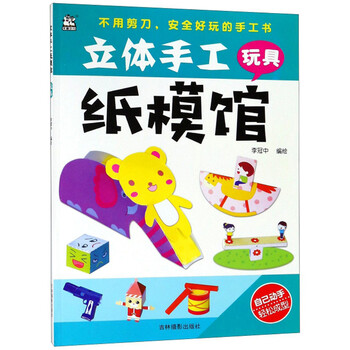 玩具/立体手工纸模馆