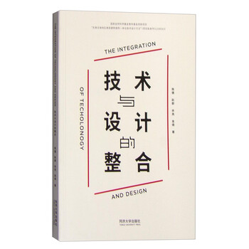 技术与设计的整合