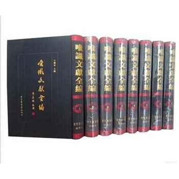 唯识文献全编（全72册）9787501346967