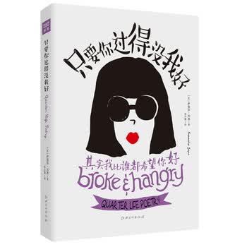 只要你过得没我好