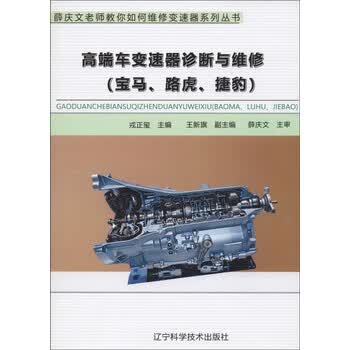 高端车变速器诊断与维修（宝马.路虎.捷豹）