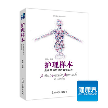 《护理样本》 
