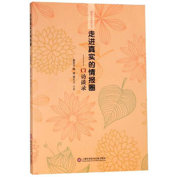 走进真实的情报圈:CI访谈录