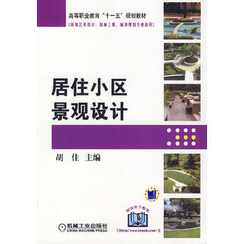 居住小区景观设计 胡佳