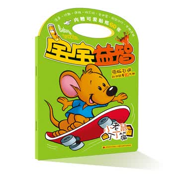 宝宝益智：小老鼠丁丁篇