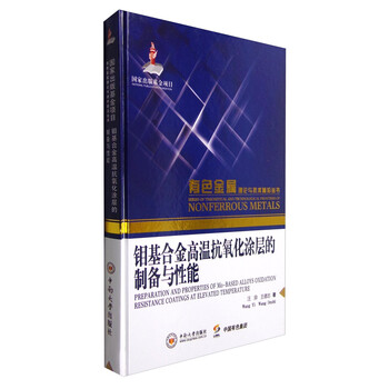 钼基合金高温抗氧化涂层的制备与性能
