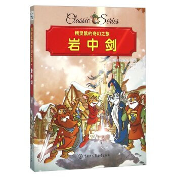 岩中剑