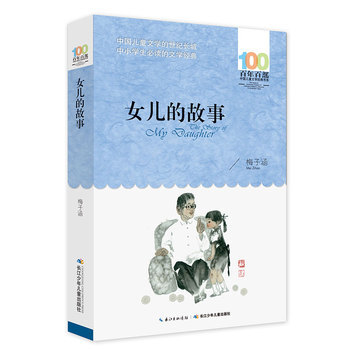 《女儿的故事》
