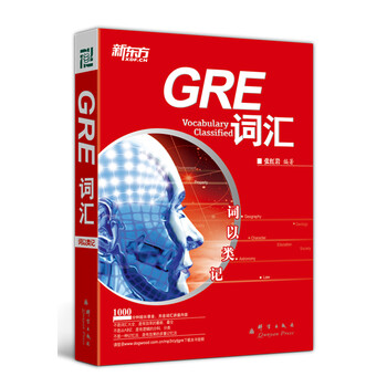 {正版新书}GRE词汇-词以类记9787802564336