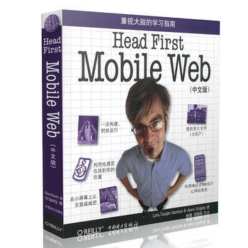 Head First Mobile Web(中文版) (美)加德纳,(美)格里格斯比,林琪