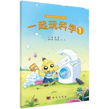 一起玩科学1