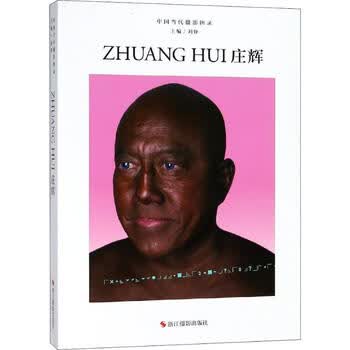 中国当代摄影图录 庄辉