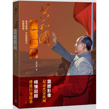 共和国震撼瞬间