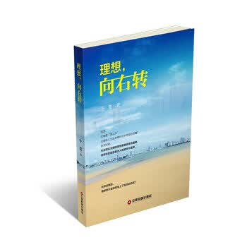 理想，向右转