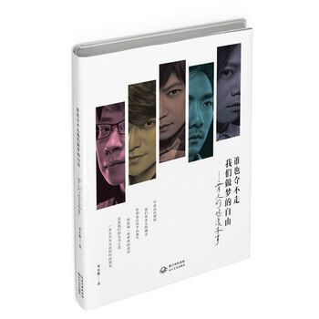   谁也夺不走我们做梦的自由9787535489999长江文艺