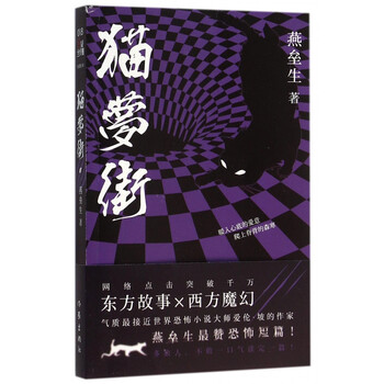 猫梦街