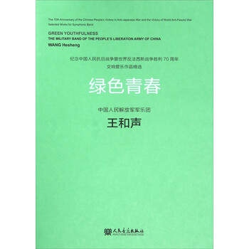 绿色青春（附光盘）