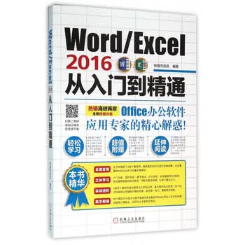 Word\Excel2016从入门到精通