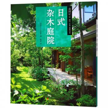 日式杂木庭院