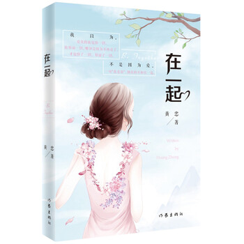 在一起