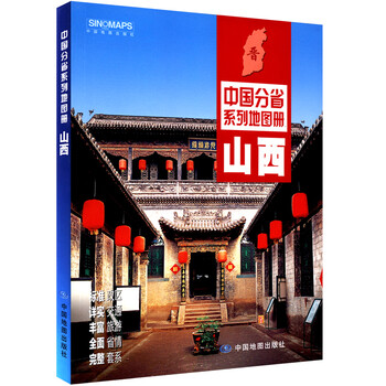 2022新 山西地图册 17*24厘米 全面展示政区地形交通旅游信息