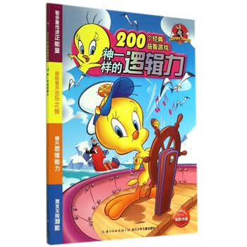 神一样的逻辑力/200个经典益智游戏