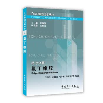  氯丁橡胶 