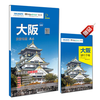 大阪旅游地图 中英文 展开841毫米*594毫米