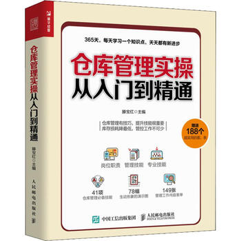 仓库管理实操从入门到精通