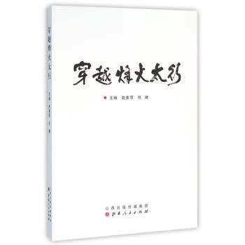 穿越烽火太行