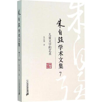 儿童文学的艺术