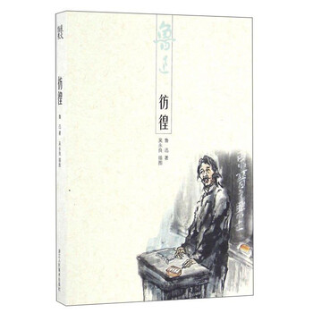 彷徨