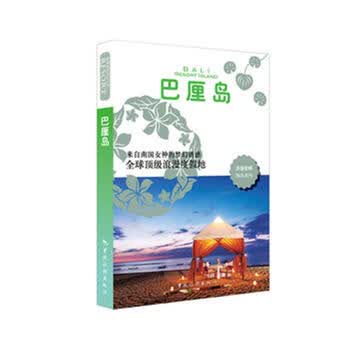 巴厘岛